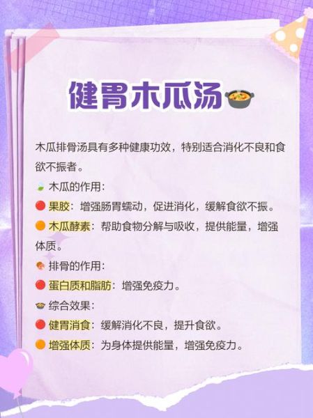 木瓜炖排骨怎么做_木瓜炖排骨的功效与禁忌-第3张图片-山城妙识 木瓜炖排骨怎么做_木瓜炖排骨的功效与禁忌-第3张图片-山城妙识