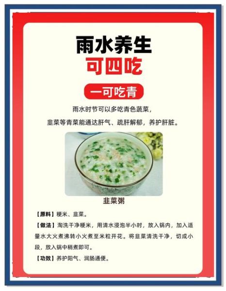 雨水节气吃什么养生_雨水节气养生食谱推荐-第1张图片-山城妙识 雨水节气吃什么养生_雨水节气养生食谱推荐-第1张图片-山城妙识