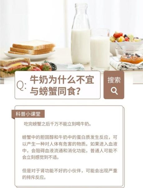 螃蟹和牛奶可以一起吃吗_会不会中毒-第1张图片-山城妙识