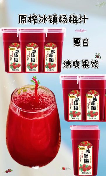 杨梅汁哪个牌子好_孕妇能喝杨梅汁吗-第1张图片-山城妙识