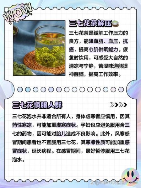 三七花泡水喝的害处_哪些人不能喝三七花-第1张图片-山城妙识