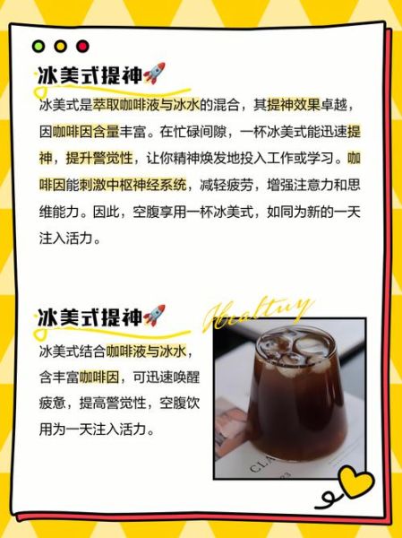 美式咖啡什么时候喝最好_早上空腹能喝美式吗-第2张图片-山城妙识 美式咖啡什么时候喝最好_早上空腹能喝美式吗-第2张图片-山城妙识