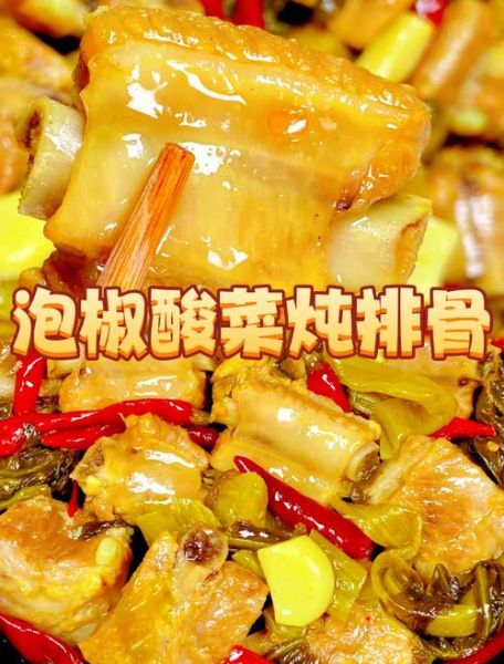 酸菜炖排骨怎么炖好吃_酸菜炖排骨做法窍门-第1张图片-山城妙识 酸菜炖排骨怎么炖好吃_酸菜炖排骨做法窍门-第1张图片-山城妙识