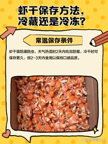 虾干怎么晒_虾干怎么保存-第2张图片-山城妙识 虾干怎么晒_虾干怎么保存-第2张图片-山城妙识