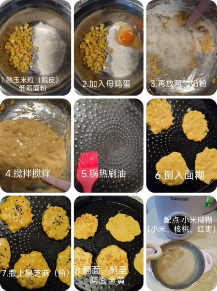 玉米烙怎么做_玉米烙的做法大全图解-第2张图片-山城妙识 玉米烙怎么做_玉米烙的做法大全图解-第2张图片-山城妙识