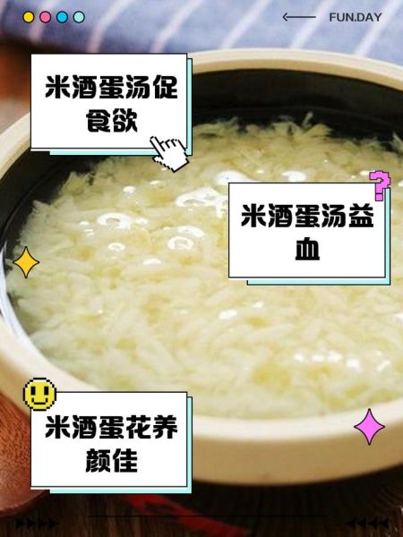 米酒汤怎么做_米酒汤的功效与做法-第2张图片-山城妙识 米酒汤怎么做_米酒汤的功效与做法-第2张图片-山城妙识