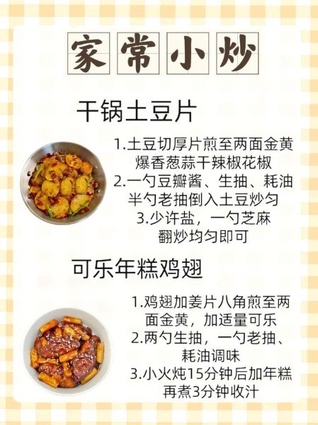 家常菜谱怎么做_大众菜谱大全有哪些经典做法-第3张图片-山城妙识 家常菜谱怎么做_大众菜谱大全有哪些经典做法-第3张图片-山城妙识