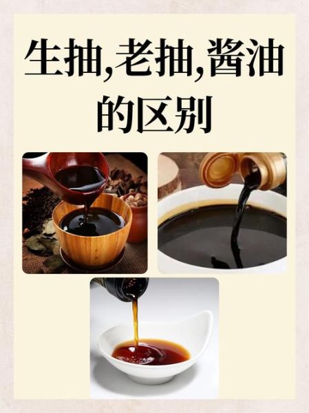 生抽和老抽一样吗_生抽和老抽的区别-第1张图片-山城妙识 生抽和老抽一样吗_生抽和老抽的区别-第1张图片-山城妙识