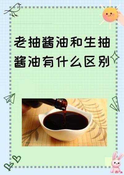 生抽和老抽一样吗_生抽和老抽的区别-第3张图片-山城妙识 生抽和老抽一样吗_生抽和老抽的区别-第3张图片-山城妙识