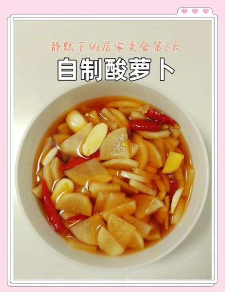 酸辣脆萝卜怎么腌制_酸辣脆萝卜腌制配方-第1张图片-山城妙识 酸辣脆萝卜怎么腌制_酸辣脆萝卜腌制配方-第1张图片-山城妙识