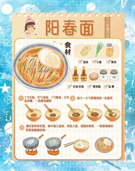 阳春面怎么做_正宗阳春面汤料配方-第1张图片-山城妙识