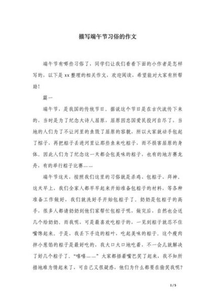 端午节作文800字怎么写_端午节有哪些传统习俗-第1张图片-山城妙识 端午节作文800字怎么写_端午节有哪些传统习俗-第1张图片-山城妙识