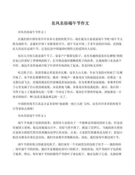 端午节作文800字怎么写_端午节有哪些传统习俗-第3张图片-山城妙识 端午节作文800字怎么写_端午节有哪些传统习俗-第3张图片-山城妙识