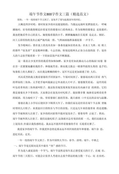 端午节作文800字怎么写_端午节有哪些传统习俗-第2张图片-山城妙识 端午节作文800字怎么写_端午节有哪些传统习俗-第2张图片-山城妙识