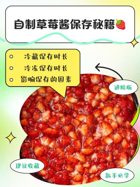 自制草莓酱能放多久_如何延长保质期-第1张图片-山城妙识 自制草莓酱能放多久_如何延长保质期-第1张图片-山城妙识