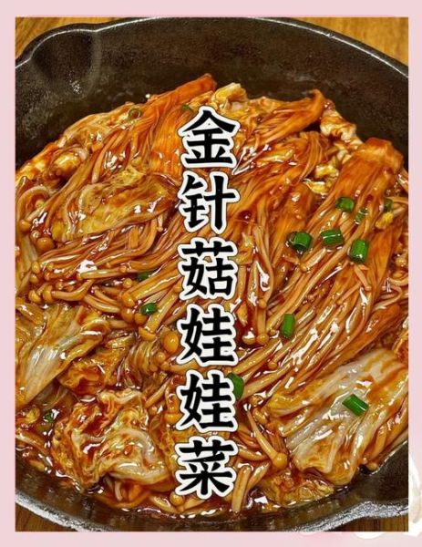 金针菇娃娃菜怎么炒好吃_金针菇娃娃菜家常做法-第2张图片-山城妙识 金针菇娃娃菜怎么炒好吃_金针菇娃娃菜家常做法-第2张图片-山城妙识