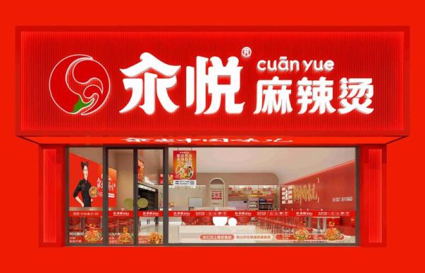 麻辣烫加盟哪家正宗_如何判断正宗品牌-第1张图片-山城妙识 麻辣烫加盟哪家正宗_如何判断正宗品牌-第1张图片-山城妙识
