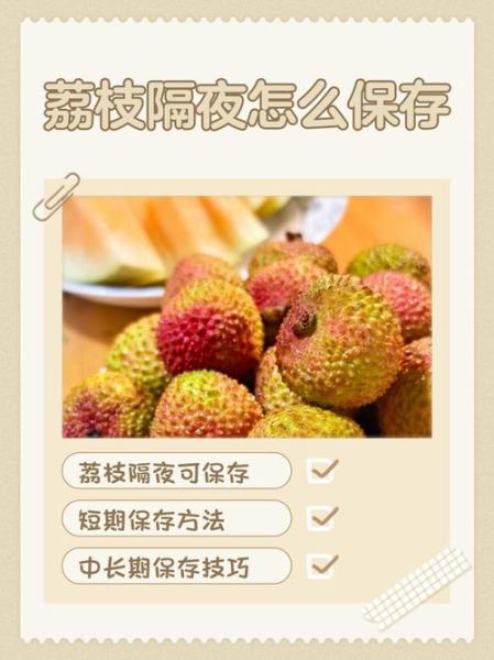 荔枝怎么保存不会坏_荔枝冷藏能放多久-第1张图片-山城妙识 荔枝怎么保存不会坏_荔枝冷藏能放多久-第1张图片-山城妙识