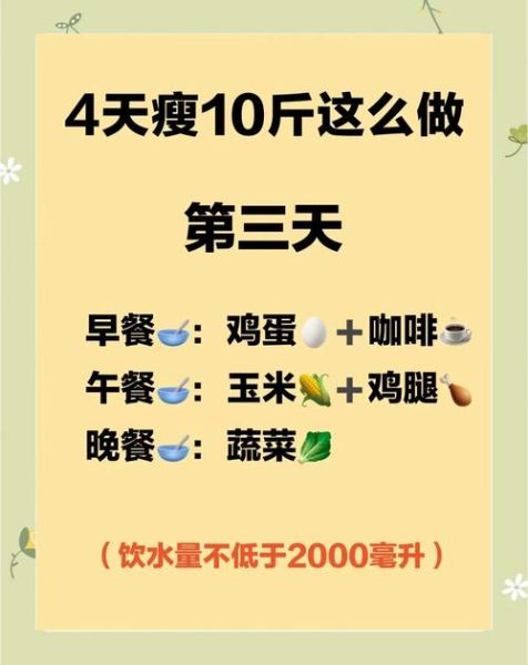 减肥食谱有哪些_一周瘦10斤靠谱吗-第2张图片-山城妙识 减肥食谱有哪些_一周瘦10斤靠谱吗-第2张图片-山城妙识