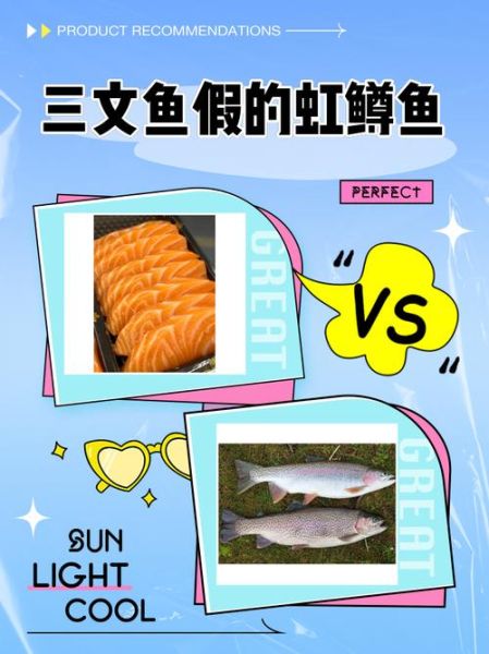 虹鳟鱼冒充三文鱼_如何分辨真假三文鱼-第3张图片-山城妙识 虹鳟鱼冒充三文鱼_如何分辨真假三文鱼-第3张图片-山城妙识
