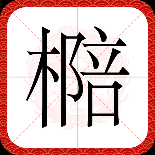 饴怎么读_饴字含义是什么-第2张图片-山城妙识 饴怎么读_饴字含义是什么-第2张图片-山城妙识