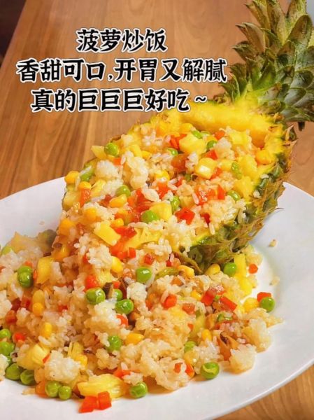菠萝炒饭怎么炒_菠萝炒饭的做法步骤-第1张图片-山城妙识 菠萝炒饭怎么炒_菠萝炒饭的做法步骤-第1张图片-山城妙识