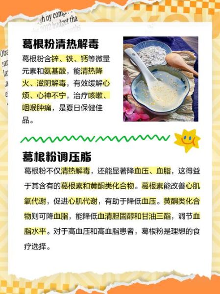 葛根粉的功效与作用_葛根粉的禁忌人群有哪些-第3张图片-山城妙识 葛根粉的功效与作用_葛根粉的禁忌人群有哪些-第3张图片-山城妙识