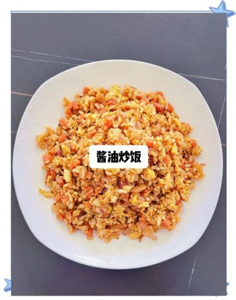 酱油炒饭怎么做最好吃_酱油炒饭黄金比例-第1张图片-山城妙识