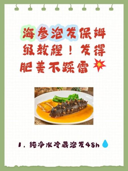 鲜海参怎么泡发_鲜海参的正确食用方法-第3张图片-山城妙识 鲜海参怎么泡发_鲜海参的正确食用方法-第3张图片-山城妙识