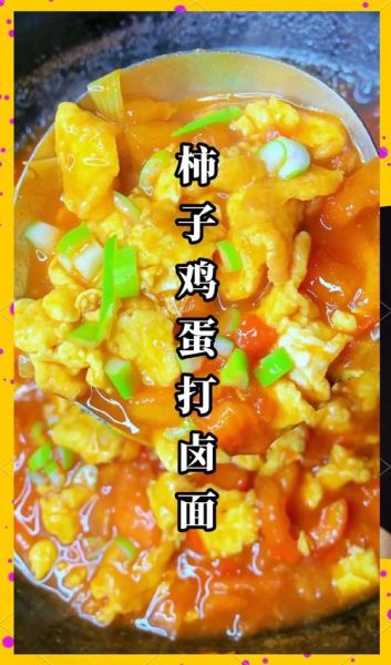西红柿打卤怎么做_西红柿打卤面正宗做法-第1张图片-山城妙识 西红柿打卤怎么做_西红柿打卤面正宗做法-第1张图片-山城妙识