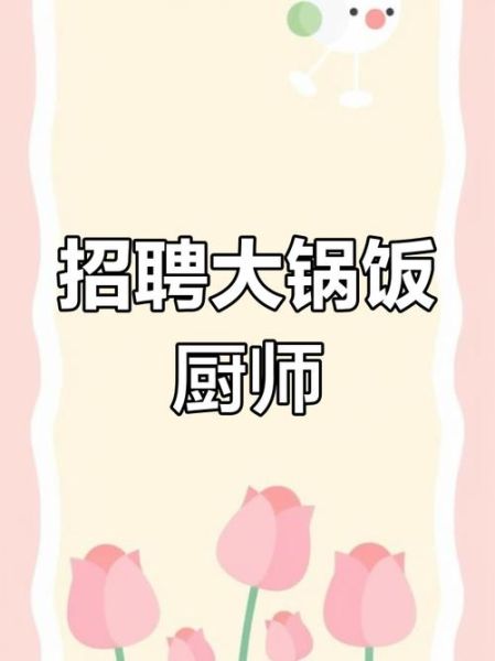 急招韩国料理厨师长_月薪多少合适-第3张图片-山城妙识 急招韩国料理厨师长_月薪多少合适-第3张图片-山城妙识