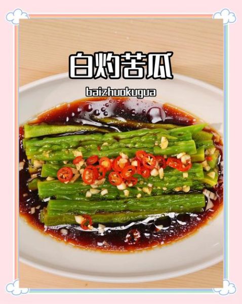 炒苦瓜怎么不苦_炒苦瓜先焯水还是先下锅-第3张图片-山城妙识 炒苦瓜怎么不苦_炒苦瓜先焯水还是先下锅-第3张图片-山城妙识