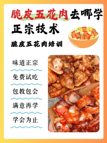 脆皮五花肉培训多少钱_哪里学最正宗-第3张图片-山城妙识 脆皮五花肉培训多少钱_哪里学最正宗-第3张图片-山城妙识