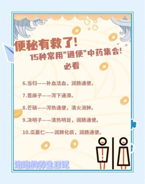 一味中药治好便秘_真的假的-第3张图片-山城妙识 一味中药治好便秘_真的假的-第3张图片-山城妙识