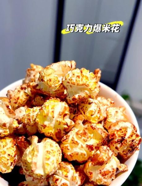自制爆米花怎么放糖_什么时候放糖最好-第2张图片-山城妙识 自制爆米花怎么放糖_什么时候放糖最好-第2张图片-山城妙识
