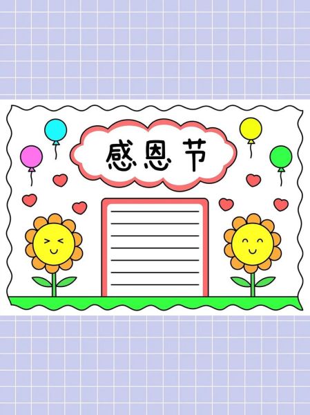 感恩节手抄报简单又漂亮_怎么做-第1张图片-山城妙识 感恩节手抄报简单又漂亮_怎么做-第1张图片-山城妙识