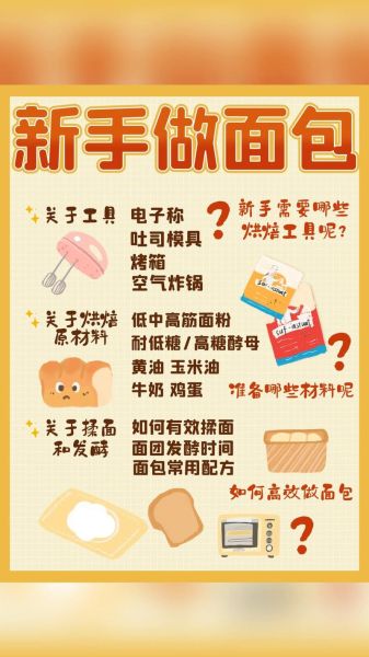 面包怎么做_新手做面包要注意什么-第2张图片-山城妙识 面包怎么做_新手做面包要注意什么-第2张图片-山城妙识