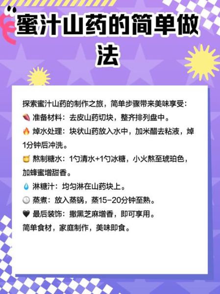 蜜汁山药怎么做_正宗做法步骤详解-第1张图片-山城妙识 蜜汁山药怎么做_正宗做法步骤详解-第1张图片-山城妙识