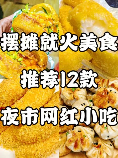 网红小吃怎么做_摆摊卖什么最火-第3张图片-山城妙识 网红小吃怎么做_摆摊卖什么最火-第3张图片-山城妙识