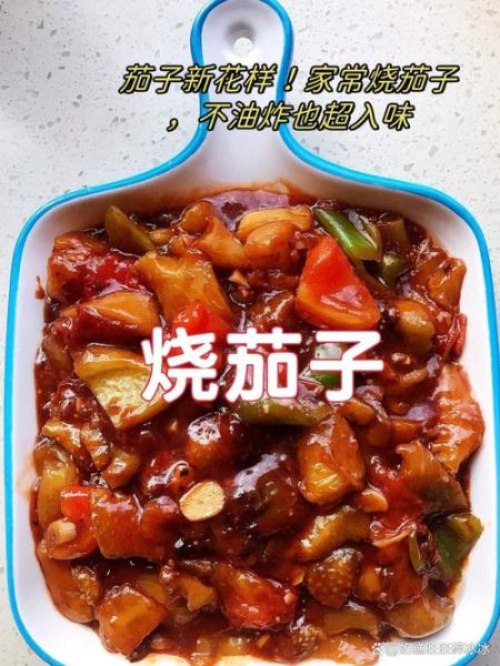 清炒茄子怎么炒才好吃_家常做法步骤-第2张图片-山城妙识 清炒茄子怎么炒才好吃_家常做法步骤-第2张图片-山城妙识