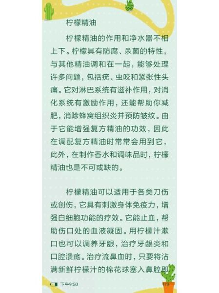 柠檬精油怎么用_柠檬精油的正确使用方法-第2张图片-山城妙识 柠檬精油怎么用_柠檬精油的正确使用方法-第2张图片-山城妙识
