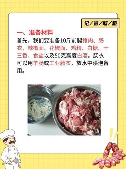 10斤肉香肠配料秘方_家庭自制比例是多少-第2张图片-山城妙识 10斤肉香肠配料秘方_家庭自制比例是多少-第2张图片-山城妙识