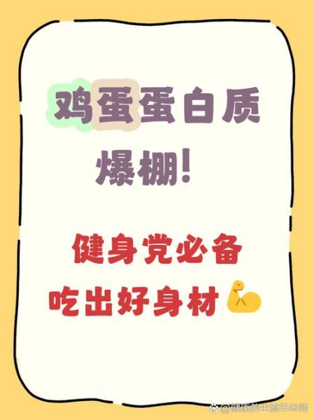 一个鸡蛋多少克蛋白质_健身一天吃几个鸡蛋-第2张图片-山城妙识 一个鸡蛋多少克蛋白质_健身一天吃几个鸡蛋-第2张图片-山城妙识