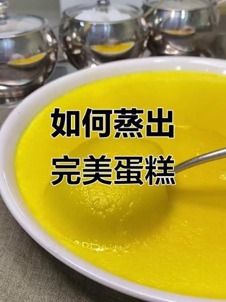 蒸鸡蛋糕的家常做法_蒸鸡蛋糕怎么做才嫩滑-第3张图片-山城妙识