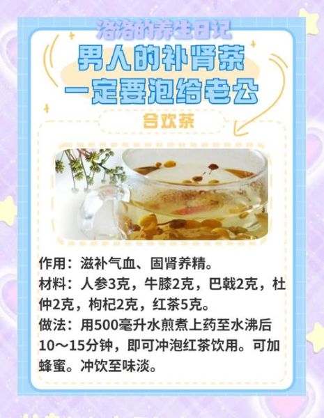 男人补肾茶配方有哪些_男人补肾茶怎么泡-第1张图片-山城妙识 男人补肾茶配方有哪些_男人补肾茶怎么泡-第1张图片-山城妙识
