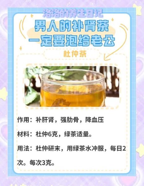 男人补肾茶配方有哪些_男人补肾茶怎么泡-第3张图片-山城妙识 男人补肾茶配方有哪些_男人补肾茶怎么泡-第3张图片-山城妙识