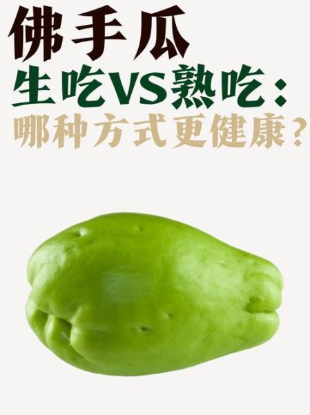 佛手瓜的籽可以吃吗_佛手瓜籽怎么吃-第1张图片-山城妙识 佛手瓜的籽可以吃吗_佛手瓜籽怎么吃-第1张图片-山城妙识