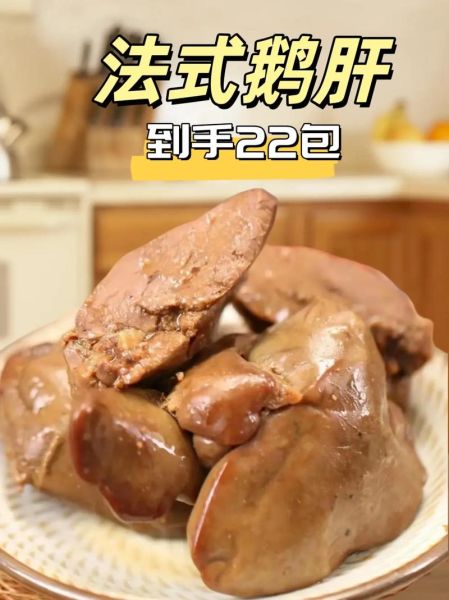 法式鹅肝怎么做好吃_法式鹅肝经典做法-第1张图片-山城妙识 法式鹅肝怎么做好吃_法式鹅肝经典做法-第1张图片-山城妙识