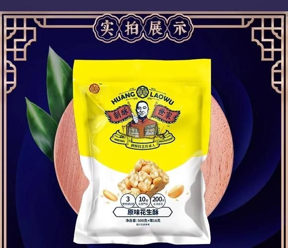 黄老五花生酥好吃吗_黄老五花生酥多少钱一盒-第3张图片-山城妙识 黄老五花生酥好吃吗_黄老五花生酥多少钱一盒-第3张图片-山城妙识