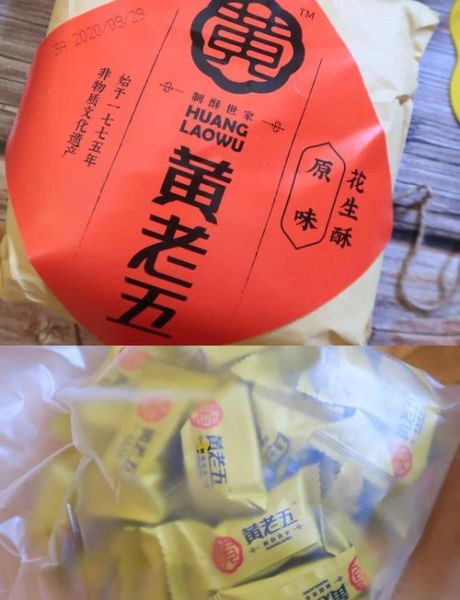 黄老五花生酥好吃吗_黄老五花生酥多少钱一盒-第2张图片-山城妙识 黄老五花生酥好吃吗_黄老五花生酥多少钱一盒-第2张图片-山城妙识